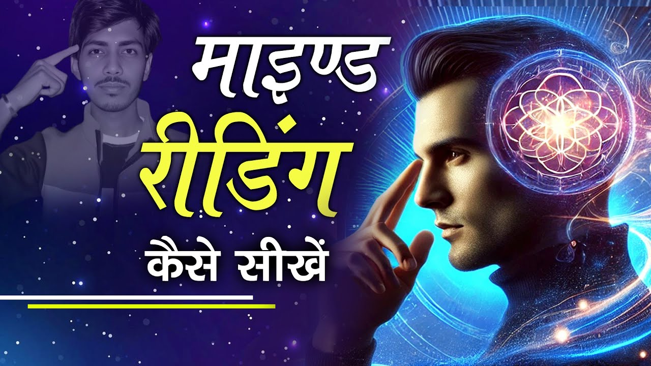 Mind Reading Kaise Sikhe How To Learn Mind Reading Mentalism Course mind-reading-kaise-sikhe-how-to-learn-mind-reading-mentalism-course