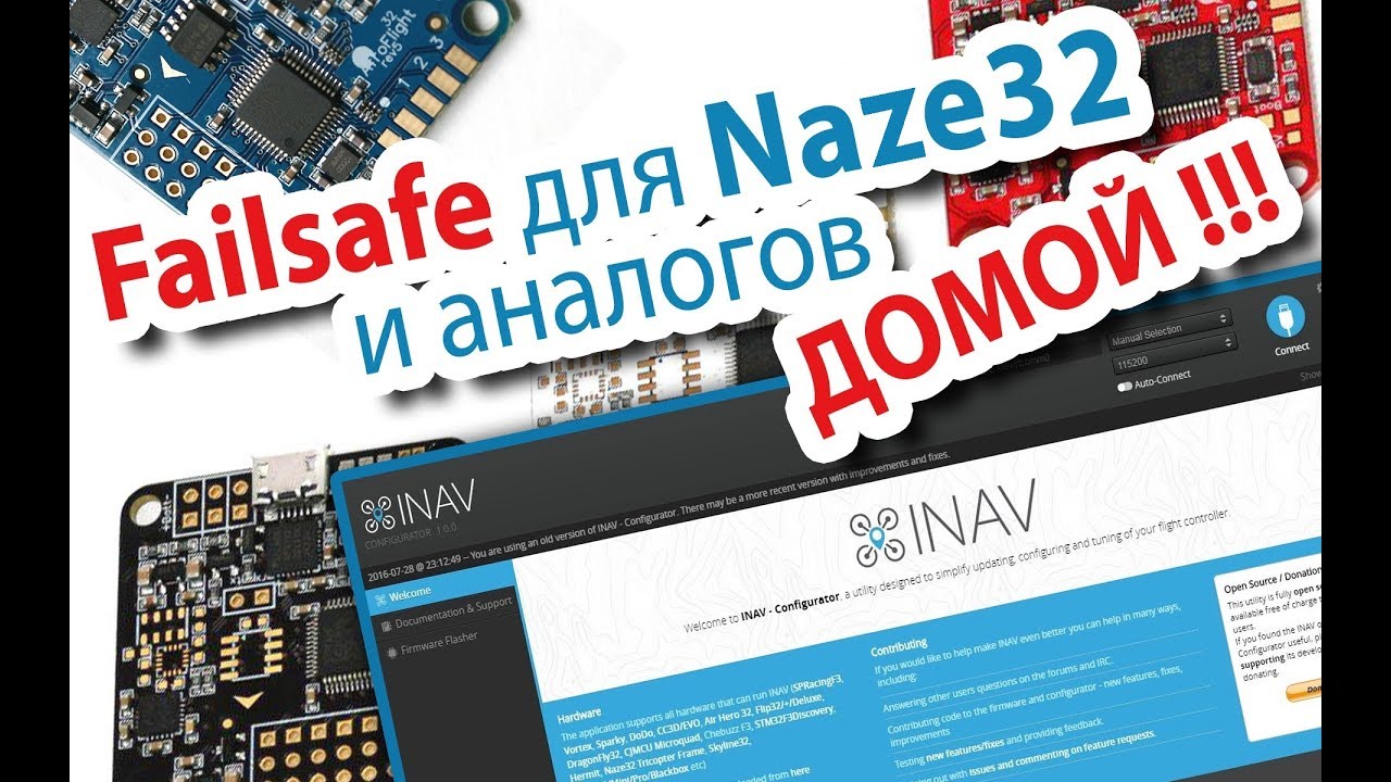 INAV failsafe - Возврат домой - YouTube