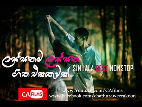 Sinhala Best Songs Nonstop | Visual Effects | CAfilms Presents - YouTube