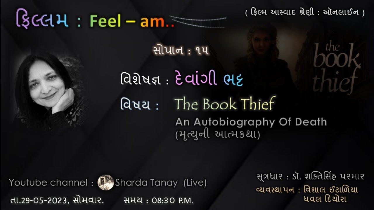 The Book Thief | Devangi bhatt |📚| ફિલ્મ આસ્વાદ શ્રેણી | Dr. Shaktisinh ...