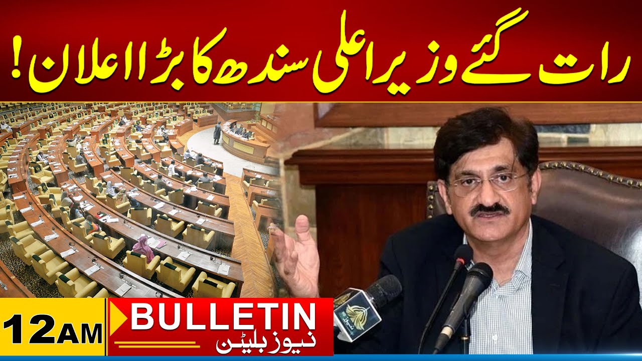 Sindh Chief Minister Syed Murad Ali Shah | 12 am News Bulletin I 17 ...