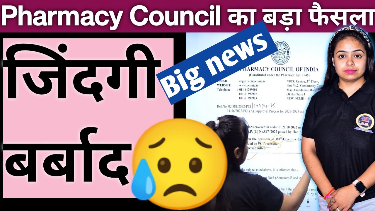 Pharmacy Council का बड़ा फैसला😥 1000 colleges के approval रद 🤔| Sakshi ...