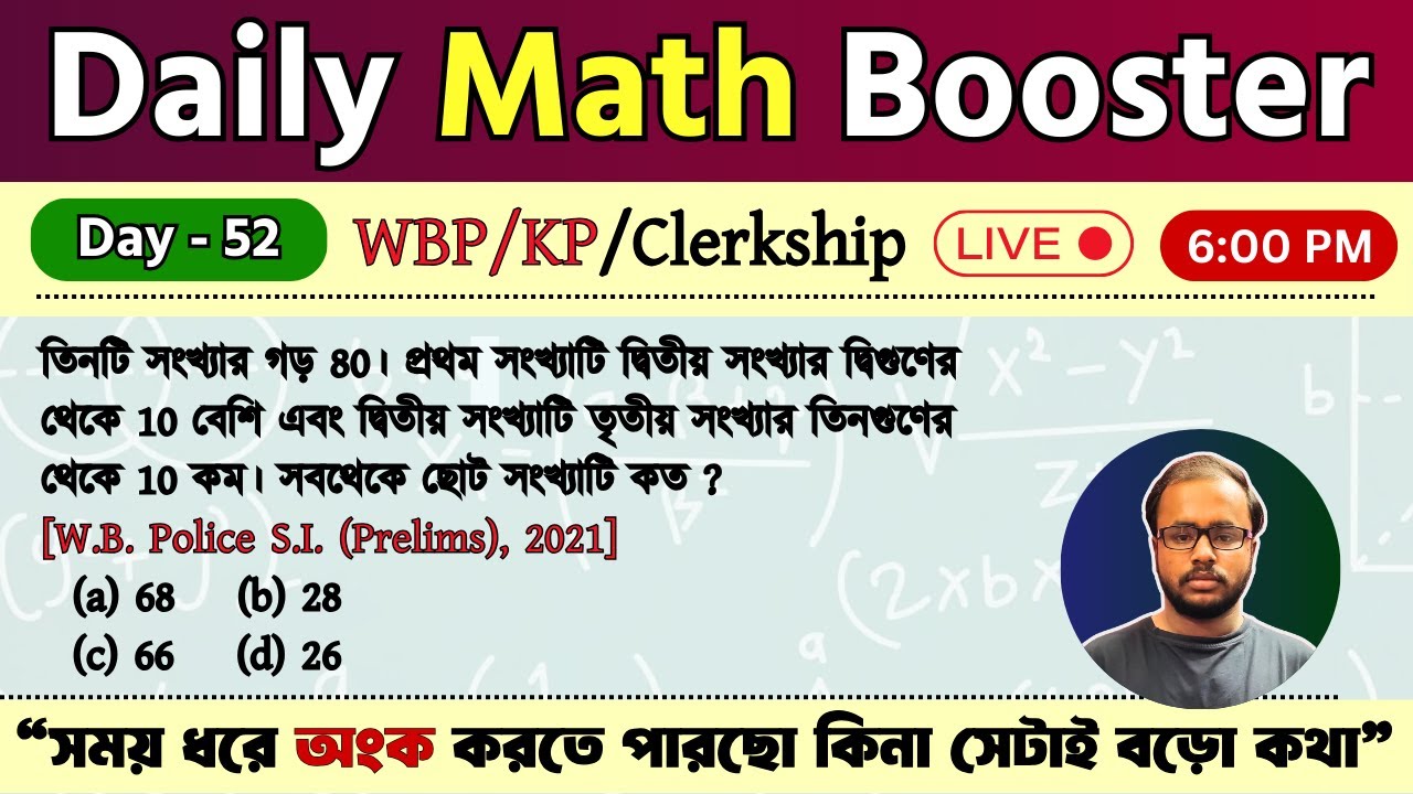 🔥 daily math booster 52| WBPSC Clerkship math question 🔥 wbp & kp math ...