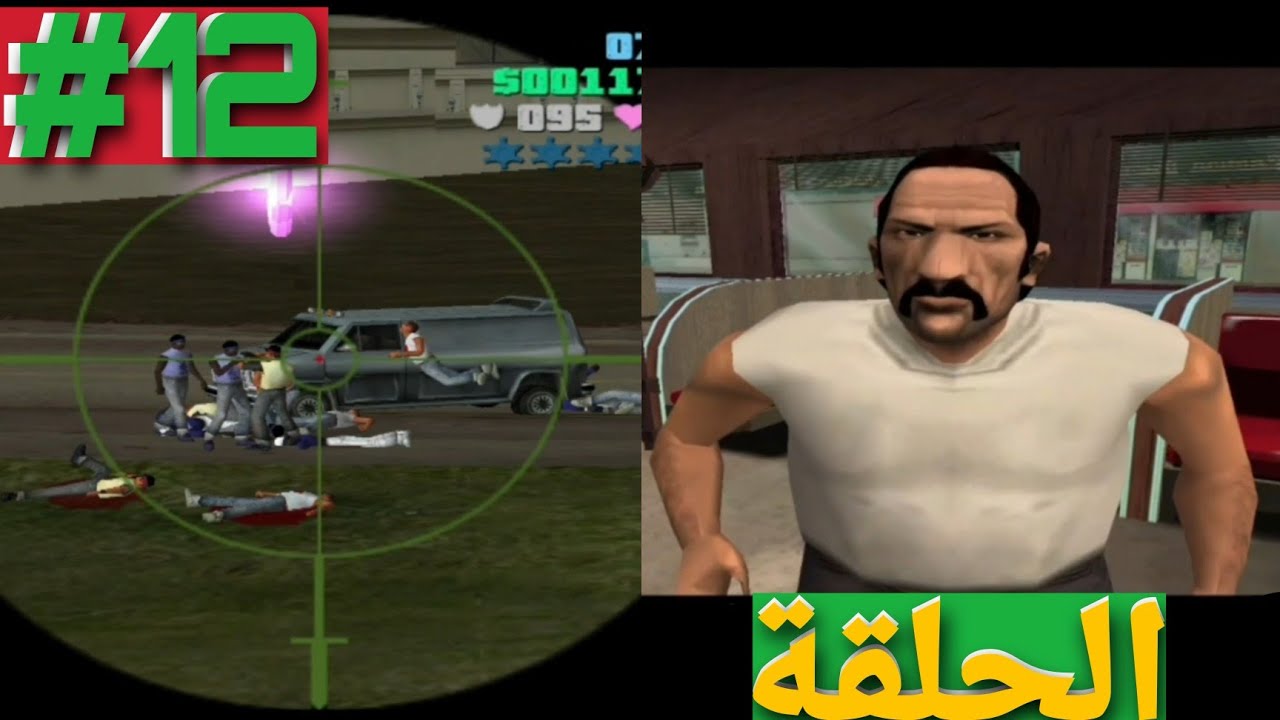 مهمات الجدة و الانقلاب عليها لتفجير اكبر تجمع لعصابتها تختيم جي تي اي فايس سيتي الحلقة12 Gta