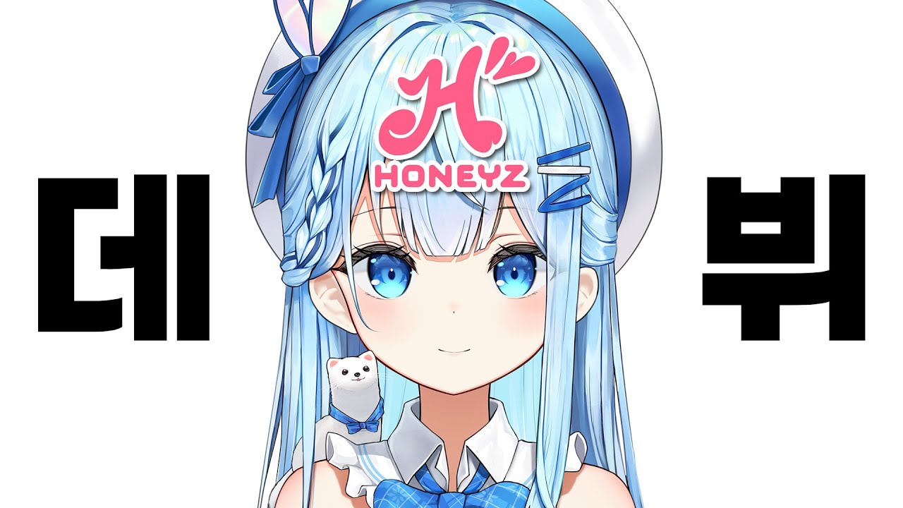 담유이 DamYui 데뷔합니다!!! 【HONEYZ DEBUT】 - YouTube