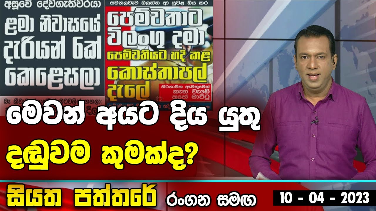 මෙවන් අයට දිය යුතු දඩුවම කුමක්ද Youtube