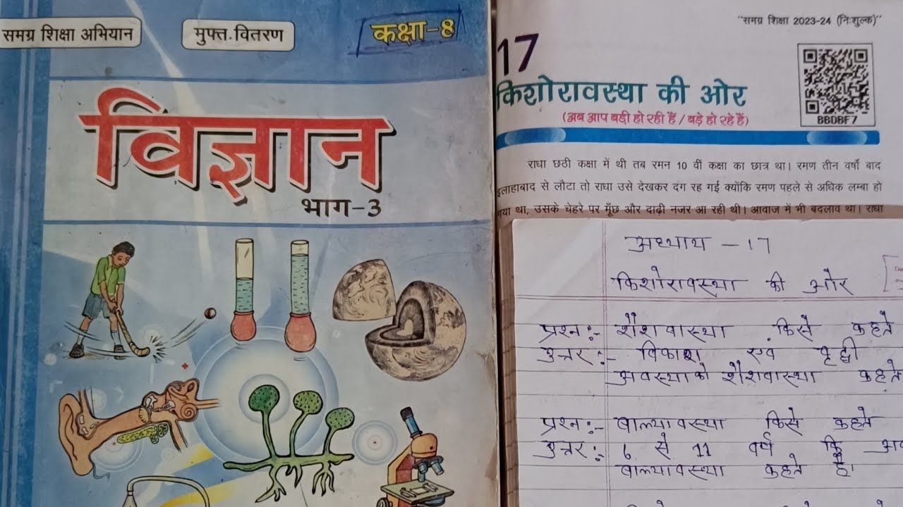 17 Class 8 Bihar Board Science Chapter 17 17-class-8-bihar-board-science-chapter-17