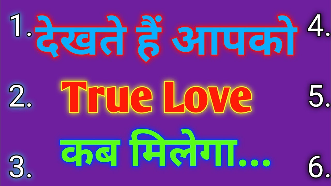Love Game | choose number | Love quiz | देखते हैं आपको true love कब ...