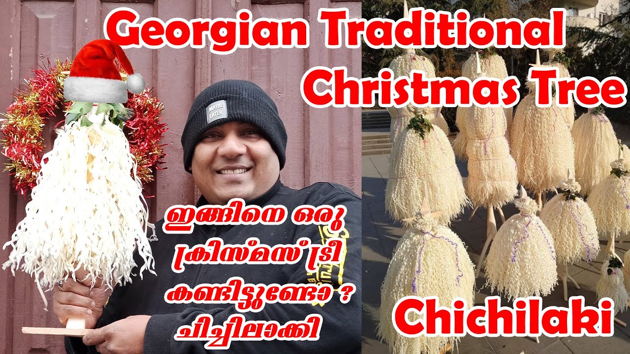🎅🏻🎄🎁Georgian Traditional Christmas Tree ജോർജിയക്കാരുടെ പരമ്പരാഗത ...