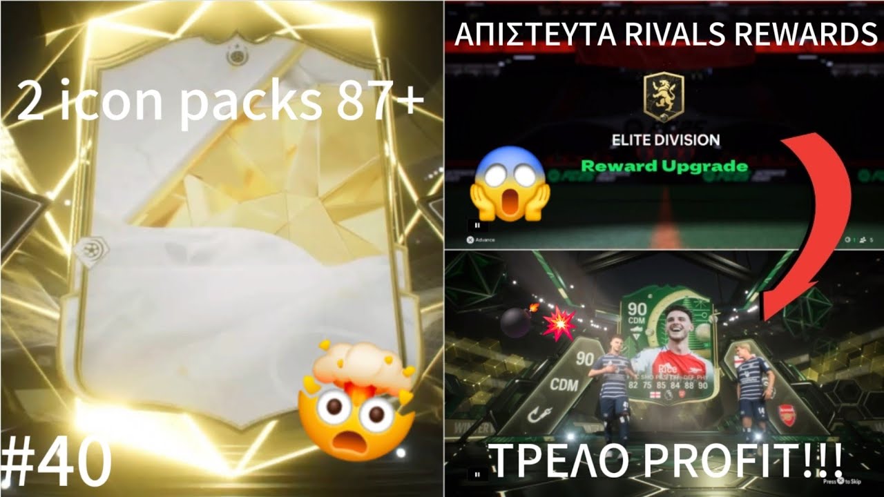 ΑΚΡΑΙΟΟ😱ΕΚΑΝΑ ΤΑ 2 ICON PACKS 87+😱🤯 ΑΠΙΣΤΕΥΤΟ PROFIT ΑΠΟ RIVALS REWARDS ...