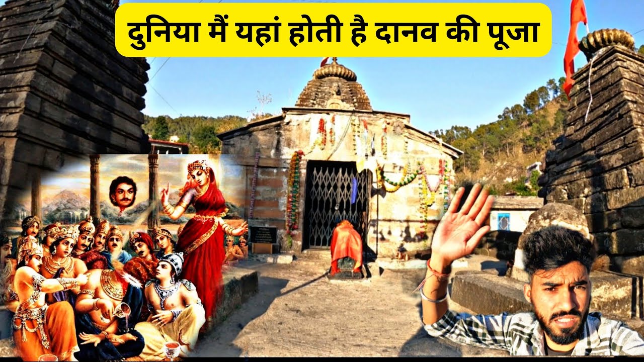 इस मंदिर मैं दानव की पूजा होती है। 😱राहु मंदिर पौड़ी Only Rahu Temple ...
