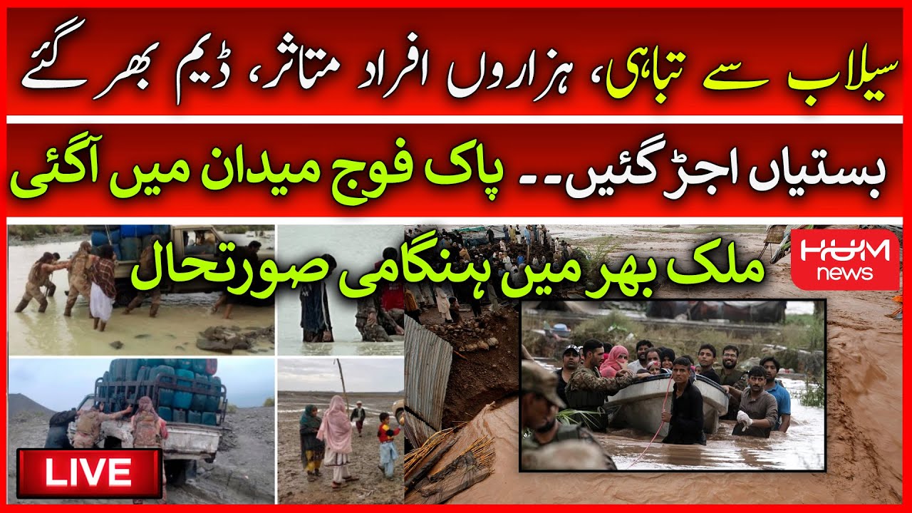 🛑LIVE: Flood High Alert in Pakistan | Pak Army, Navy continue relief ...