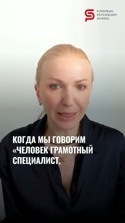 Влияет ли грамотность на успех Глубинная психология психотерапия