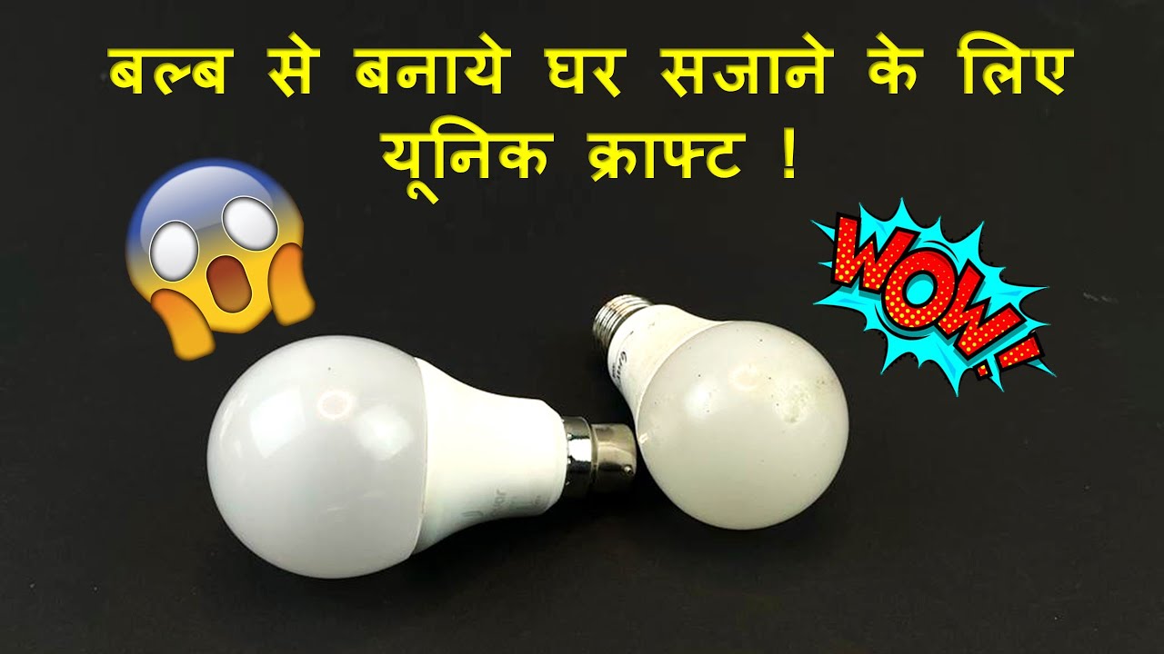 waste bulb craft ideas | Beast out of waste | bulb ruse idea 2022 ...