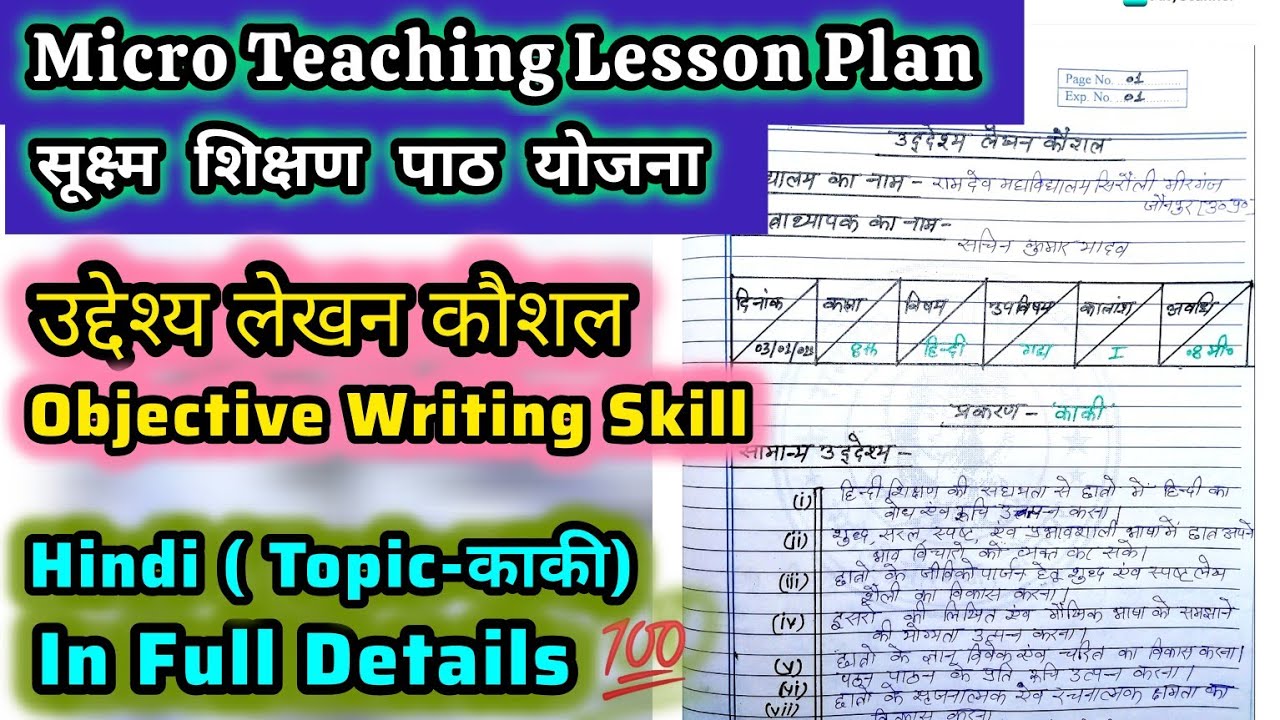 उद्देश्य लेखन कौशल (Objective Writing Skill) Micro Teaching Lesson Plan ...