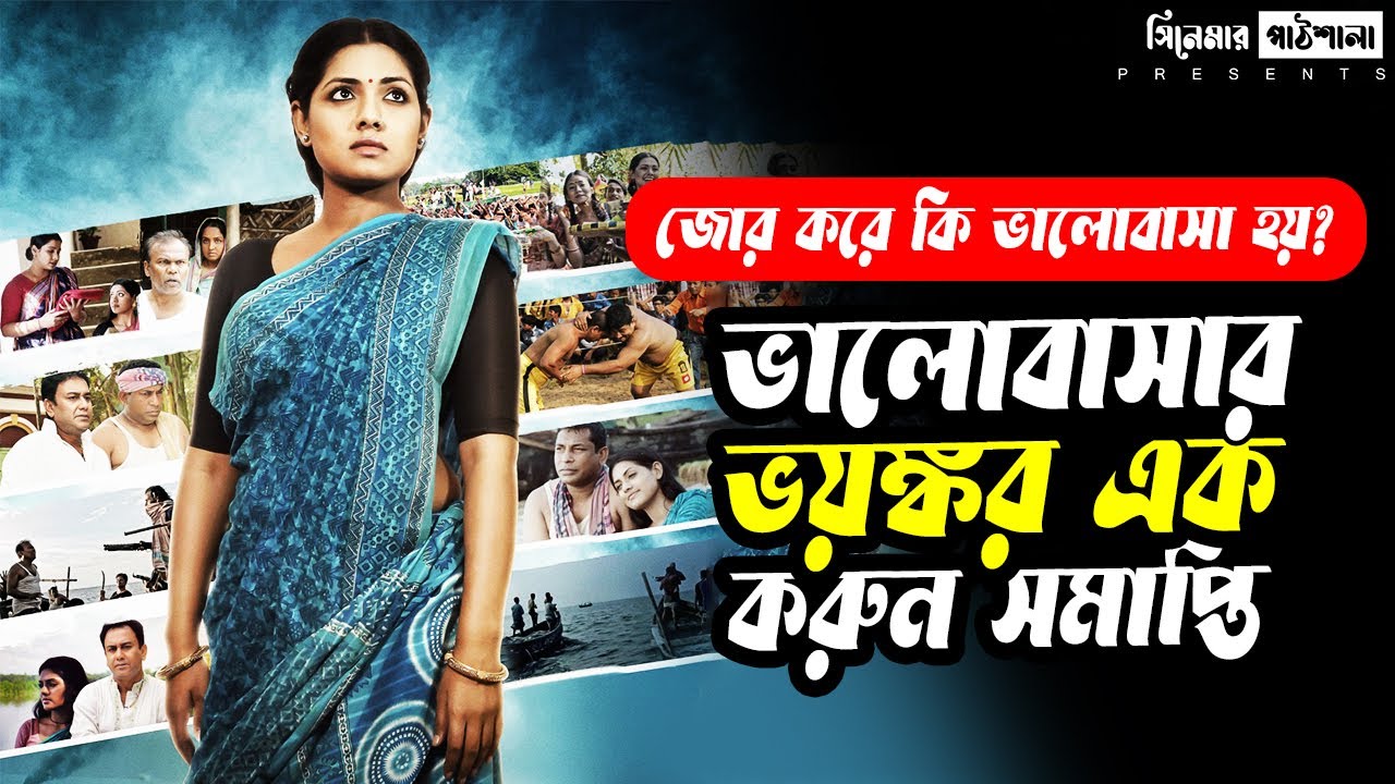 Haldaa Movie Explained In Bangla Haldaa হালদা Movie Bangla Movie Explained Cinemar Pathshala ...
