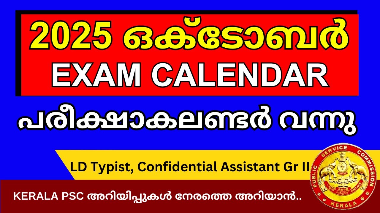 OCTOBER PSC CALENDAR 2025 | PSC OCTOBER EXAM CALENDAR 2025 | KERALA PSC ...