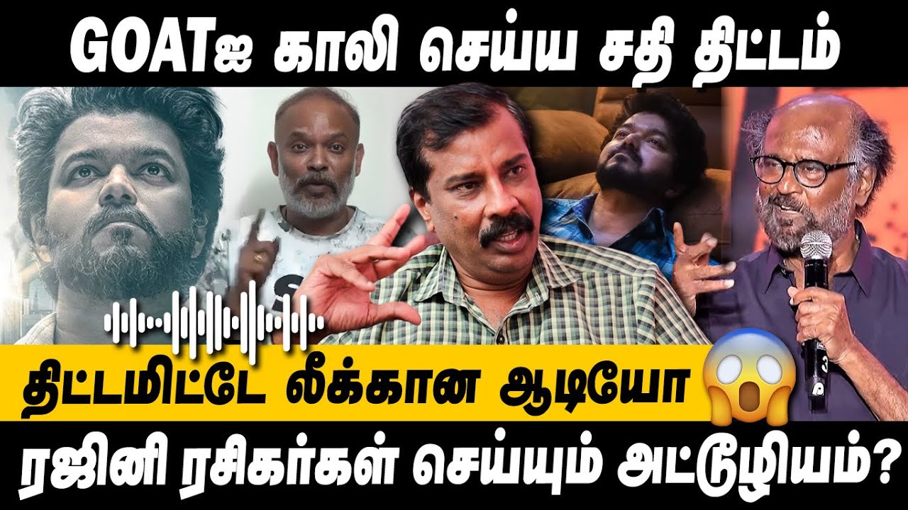 GOATஐ மொத்தமா காலி பண்ணனும்னு😡 ரொம்ப கேவலமா வன்மத்தோட...GOAT Leaked ...