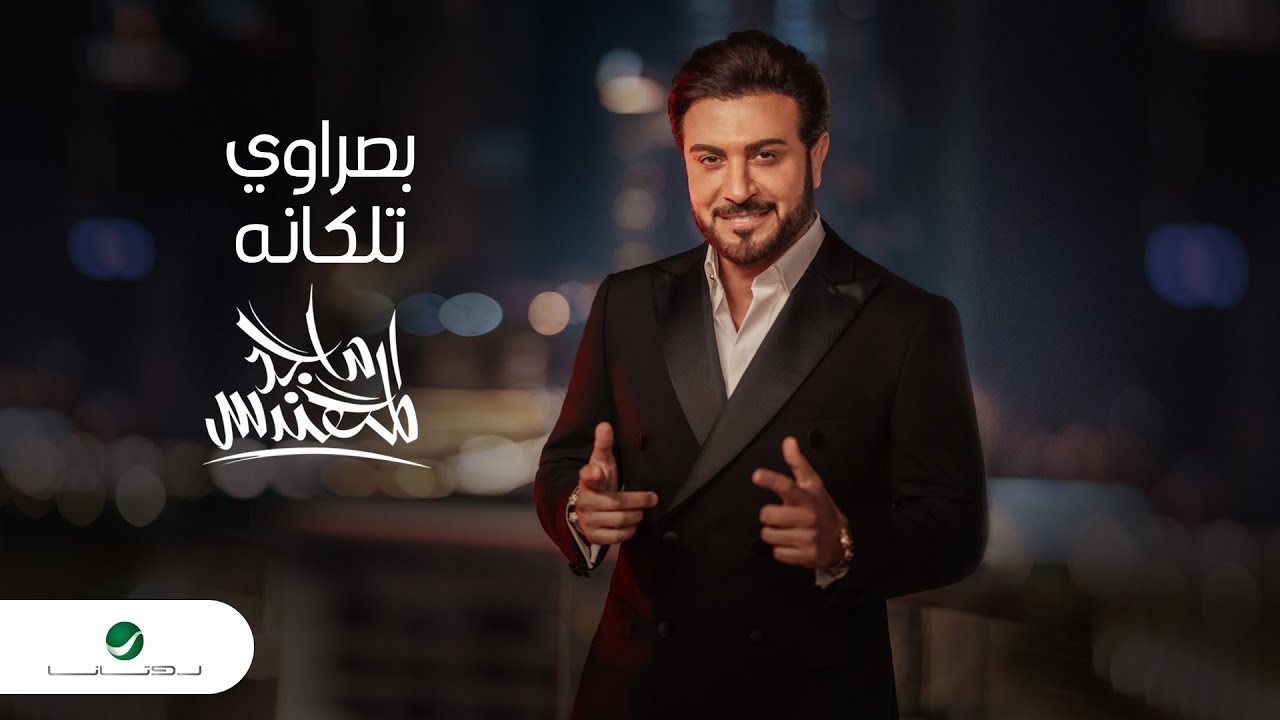 Majid Al Mohandis Basrawi Talaganah Official Video Clip 2023 ماجد