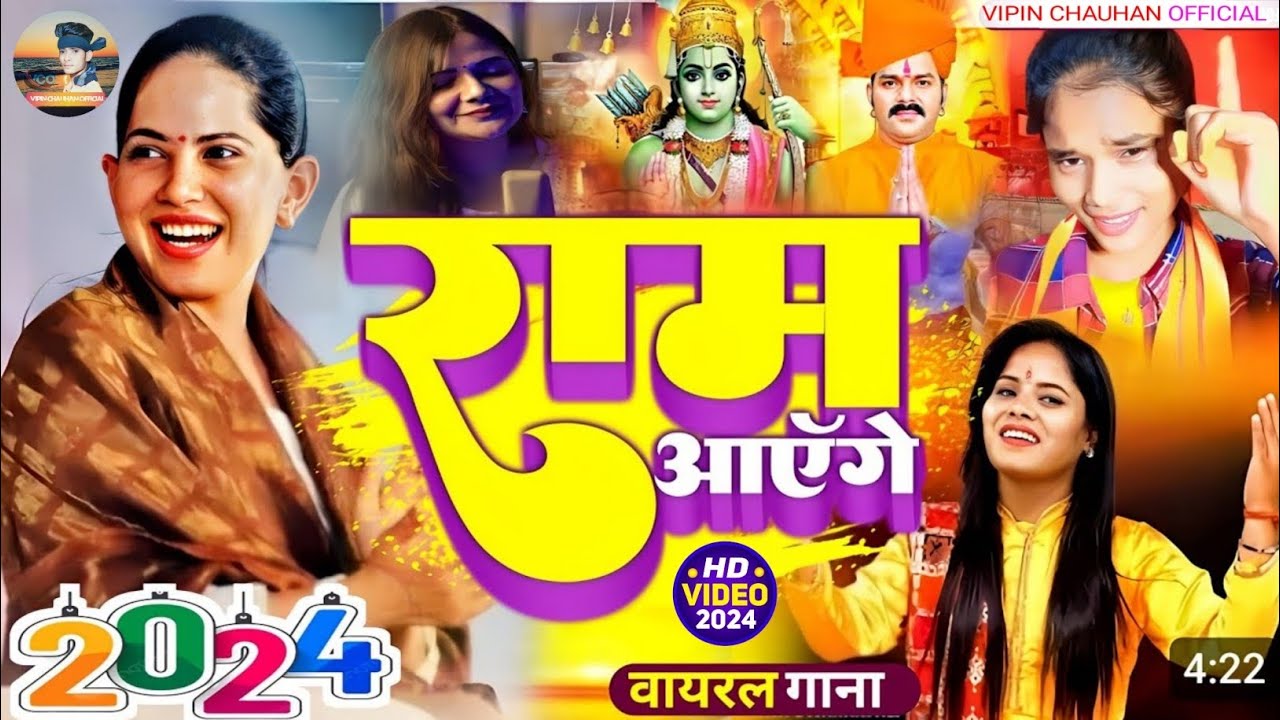 #Ram Ayenge |आयोदीया |Ram Aayenge to Angana Sajaungi |Ram Aayenge Song ...