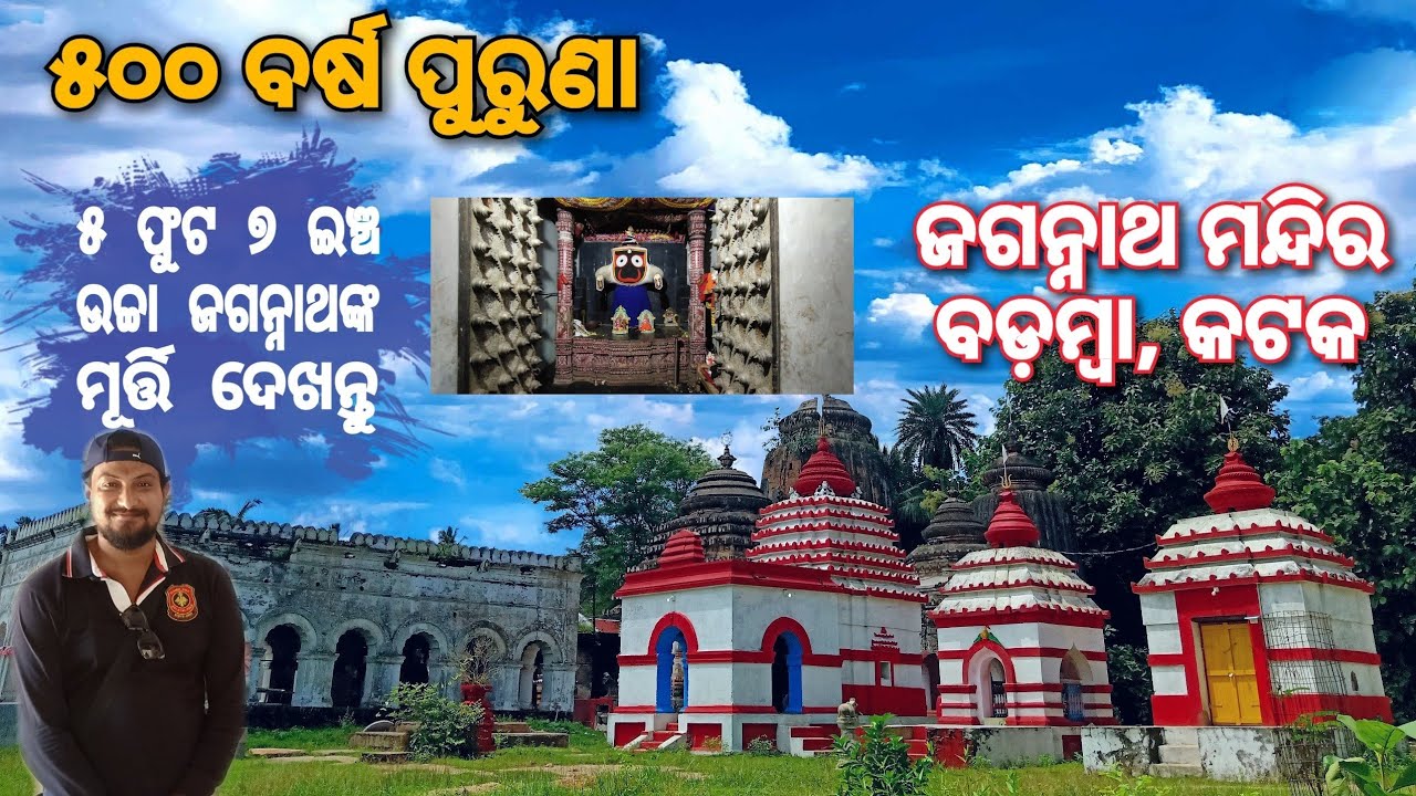 ପ୍ରକୃତି କୋଳରେ ଚମତ୍କାର ଜାଗା। Jagannath Temple, Badamba, Cuttack ...