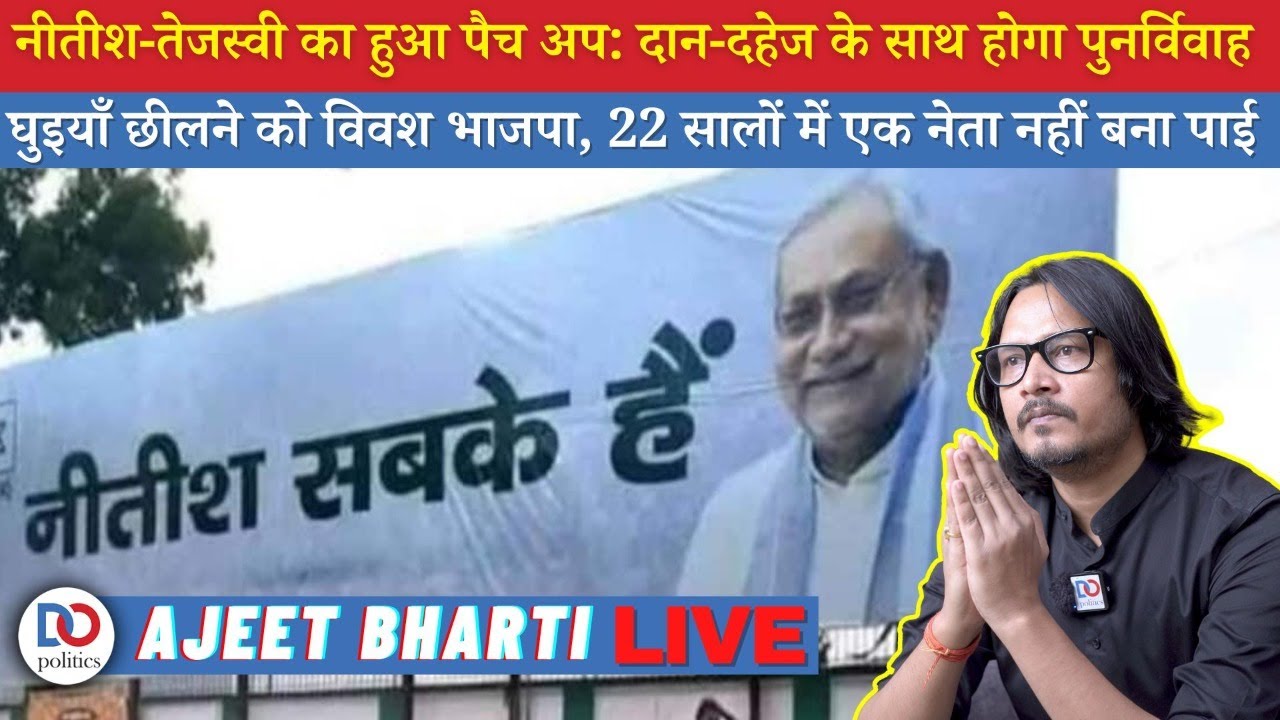 Future Of Bihar: Palturam Nitish Kumar Ditches BJP Again, Joins Hands ...