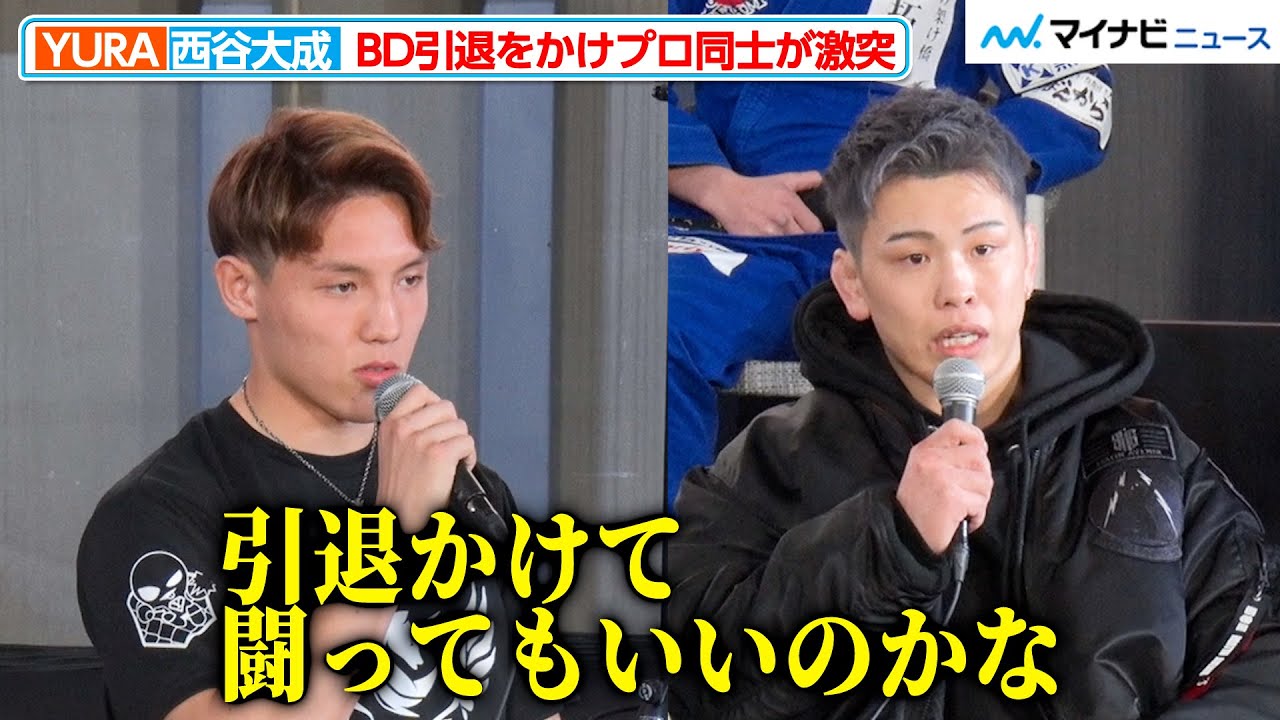 【breakingdown】西谷大成 Vs Yura、bd引退をかけプロ格闘家同士が激突 『breakingdown11』前日記者会見