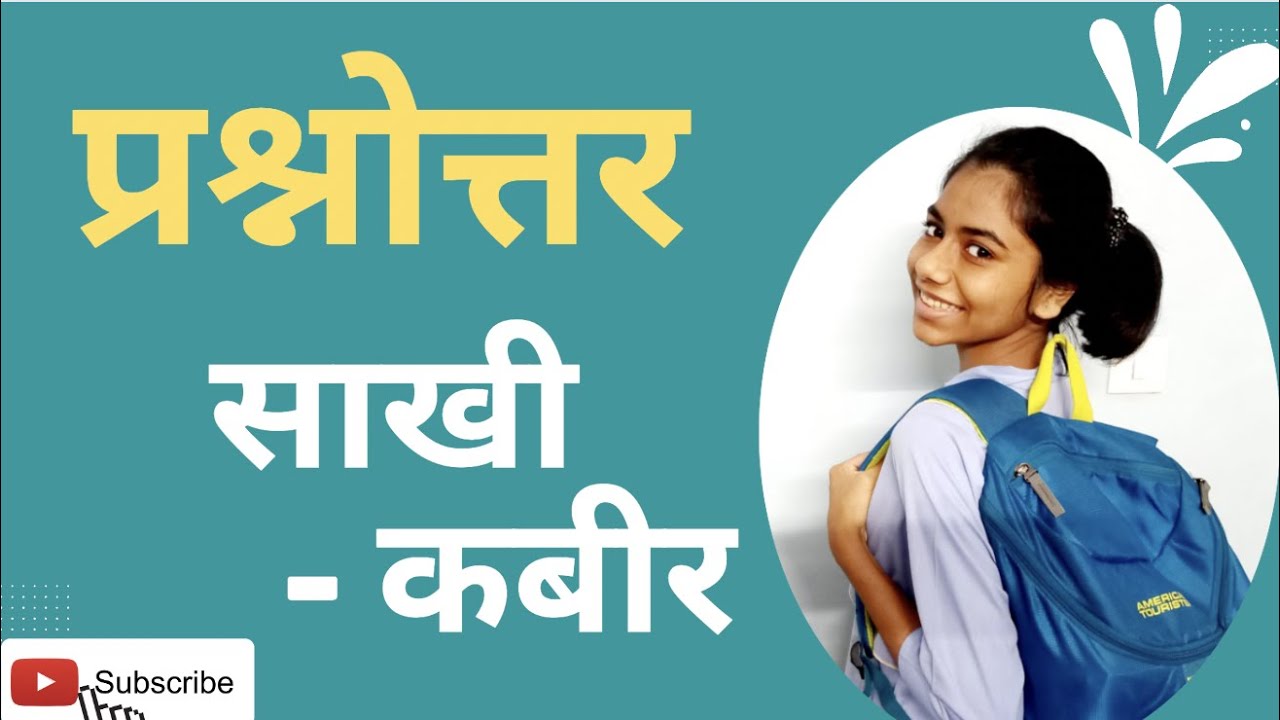 Kabir Ki Sakhi Question And Answers Sparsh Chapter 1 Class 10 Hindi kabir-ki-sakhi-question-and-answers-sparsh-chapter-1-class-10-hindi
