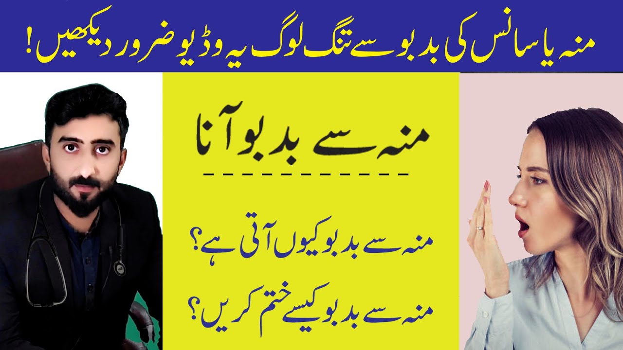 Munh Se Badbu Aana - Bad Breath Causes Treatment- by Dr Ali - Halitosis ...