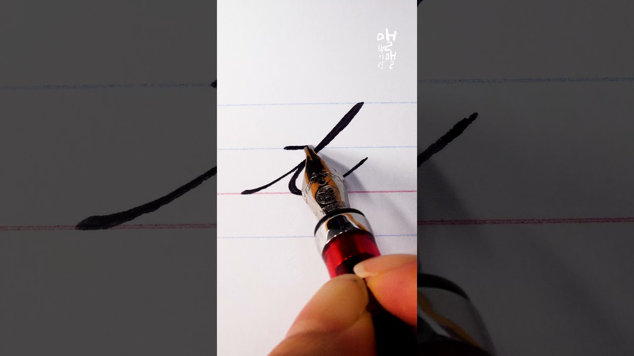 How to write Cursive lowercase ' t ' #Alphabet #Handwriting 필기체 소문자 t ...