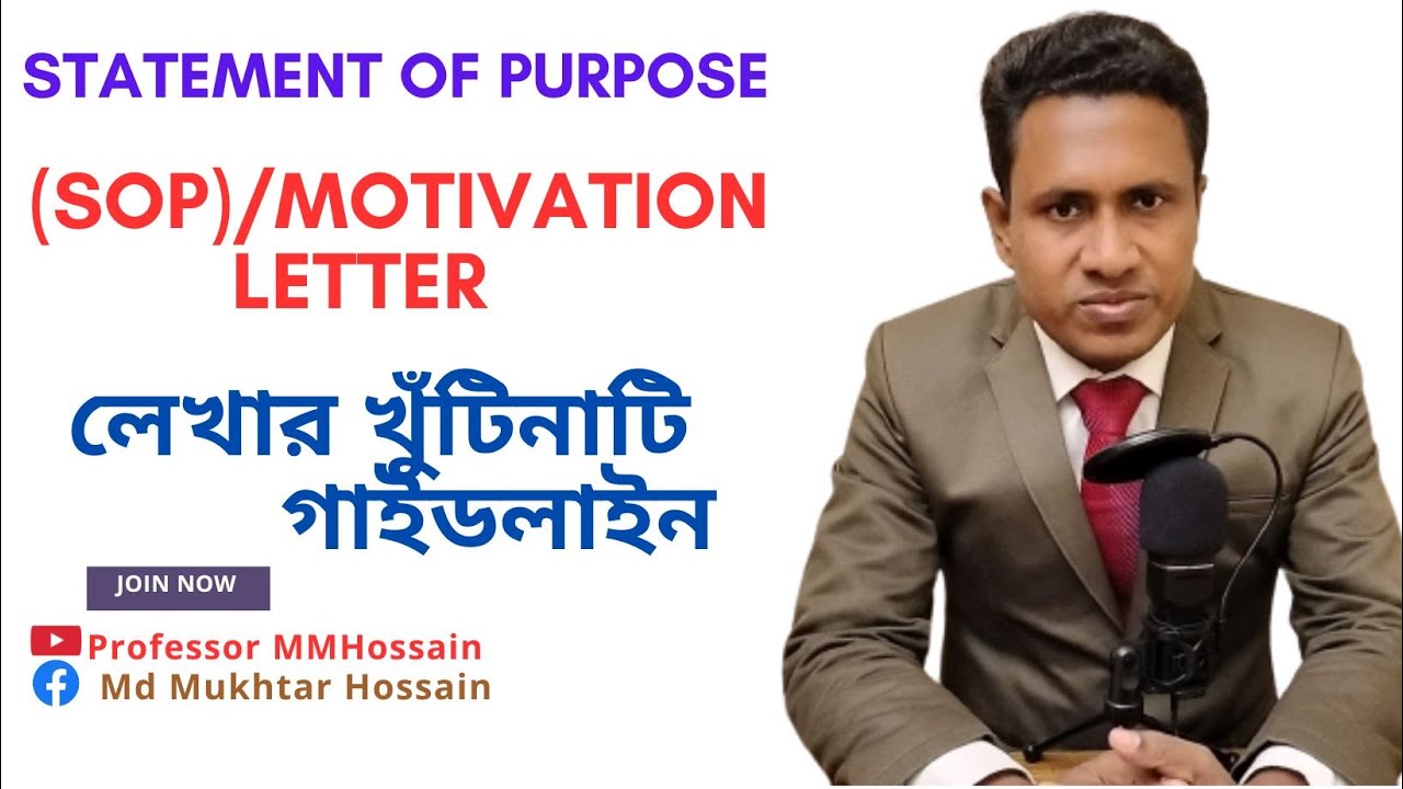 How to write a Statement of Purpose | Motivation Letter |SOP | study plan কিভাবে লিখবেন? - YouTube