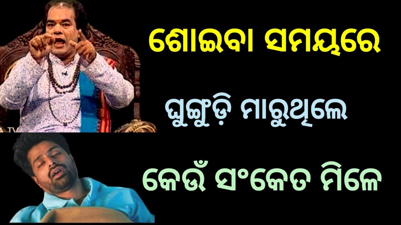 Sadhubani | ସମୟରେ ଘୁଙ୍ଗୁଡ଼ି ମାରୁଥିଲେ କେଉଁ ସଂକେତ ମିଳେ | Jitu Das ...