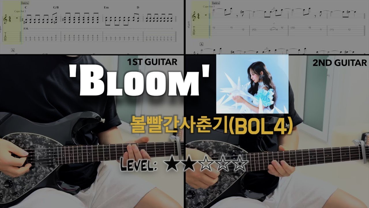 볼빨간사춘기(BOL4) - 'Bloom' | guitar cover(with TAB) - YouTube