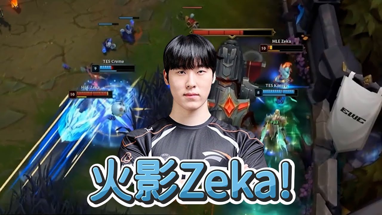 【初陣對抗賽】火影Zeka! | 英雄聯盟初陣對抗賽 (2025) - YouTube