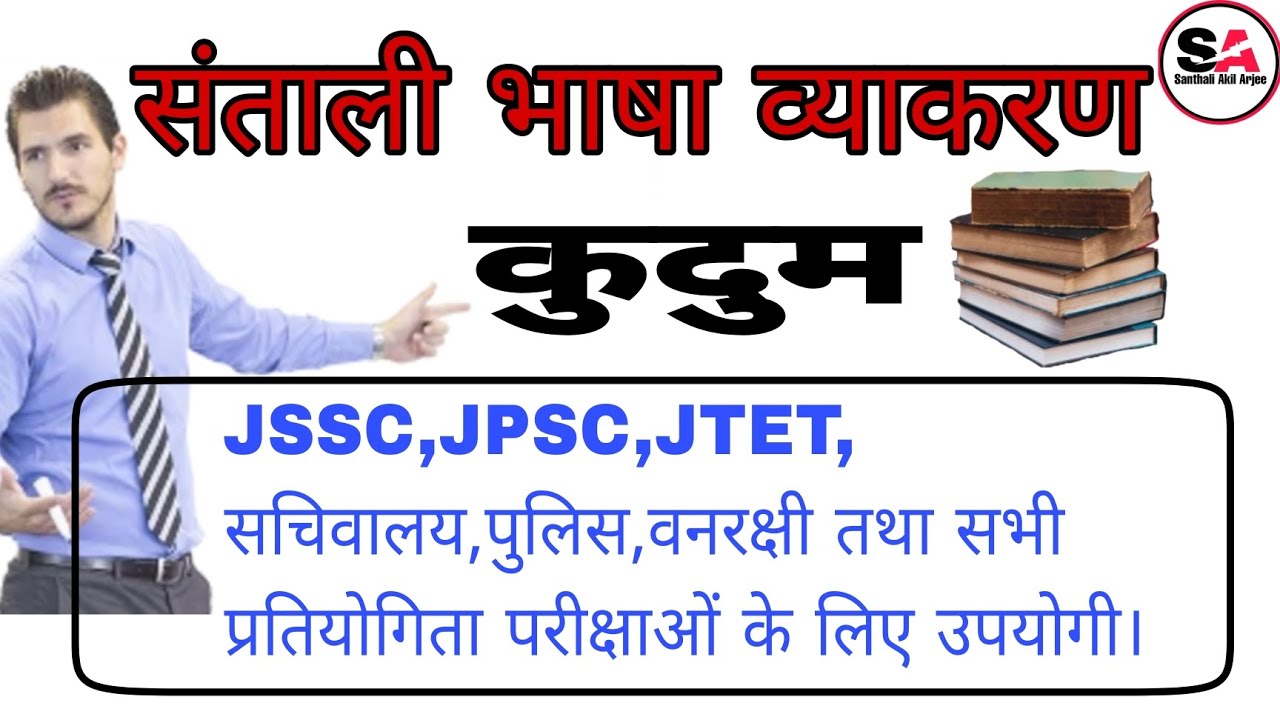 santali kudum 2023 ।। santali kudum ।। kudum re kudit kurit santali ...