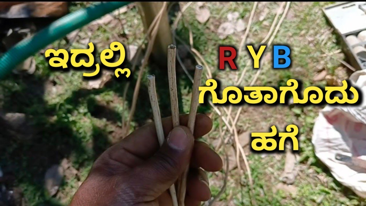 RYB ಕಂಡುಹಿಡಿಯೊದು ಹೆಗೆ | how to find out RYB... - YouTube
