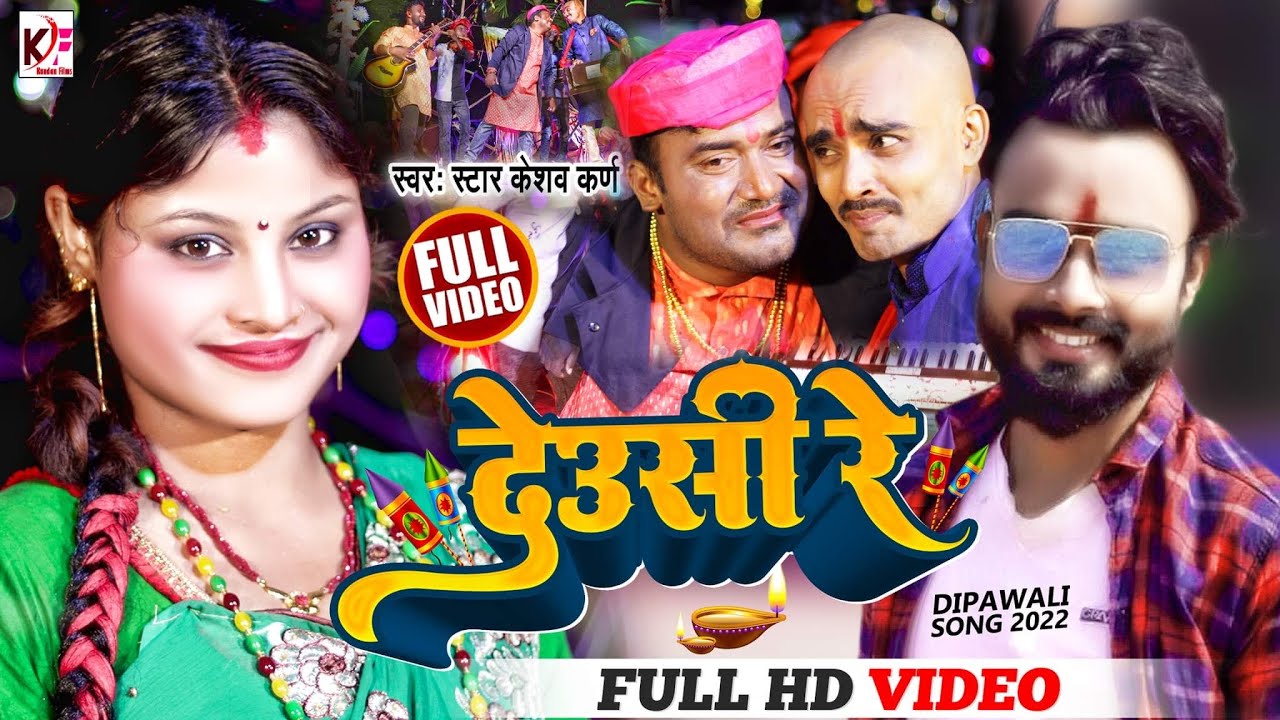 DEUSI RE | देउसी रे | TIHAR SONG | A VANA VAN AVAI HO | STAR KEHSAV ...