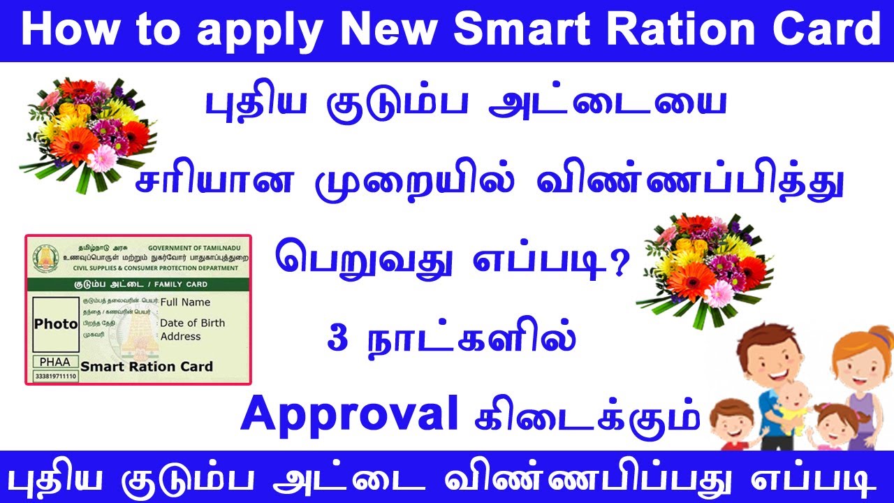 How to apply new smart ration card online in tamil || Online ...