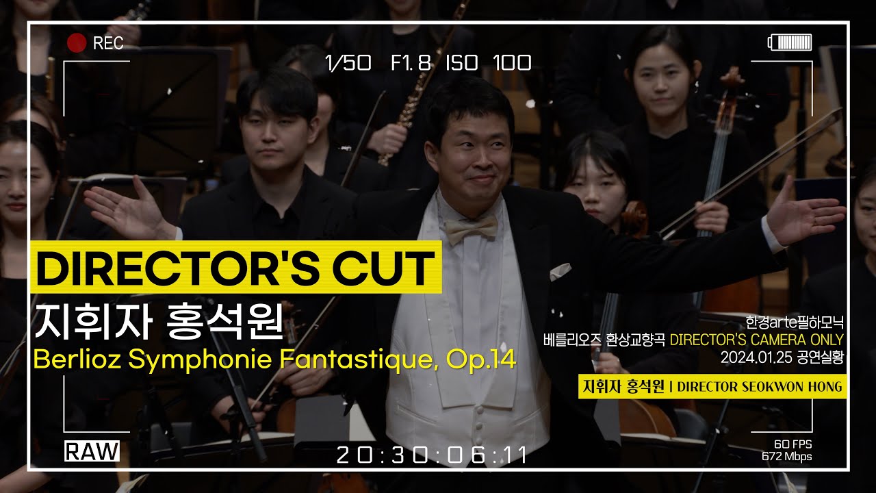 🎬왈츠 추며 지휘하는 홍석원 1시간 보기 | #디렉터스컷 | 베를리오즈 환상교향곡 | SeokWon Hong ONLY | Berlioz - Symphonie ...