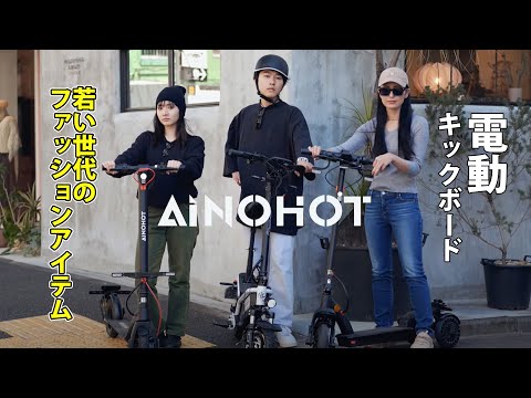 ＃AINOHOT ECOGO ＃原付1種＃電動キックボード サドルに座るバイクの快適さを同時に実現 - YouTube