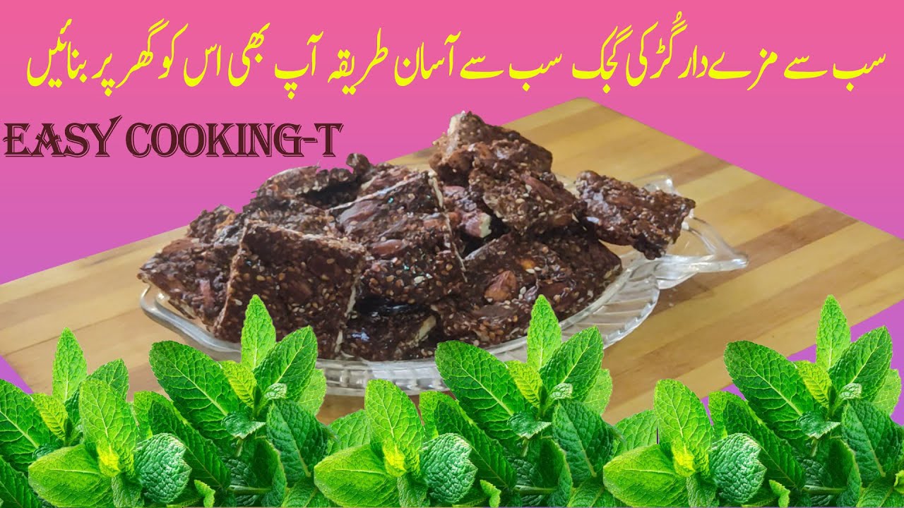 Gur Ki Gachak Recipe || Gachak Banane Ka Tarika || Gur Ki Chikki Banane ...