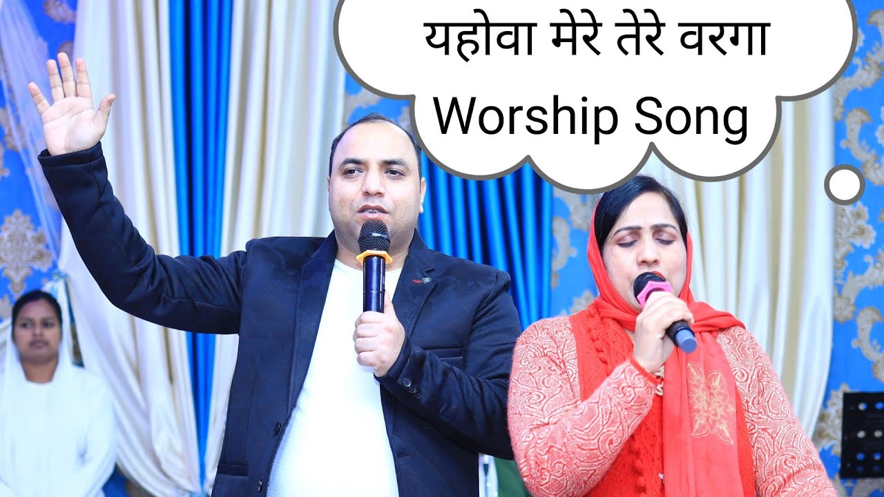 Yahowa Mere Tere Varga | Worship | - YouTube