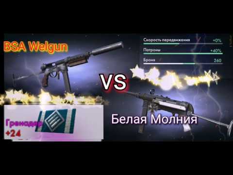 World war heroes WWH белая молния против BSA Welgun новая броня Гренадер - YouTube