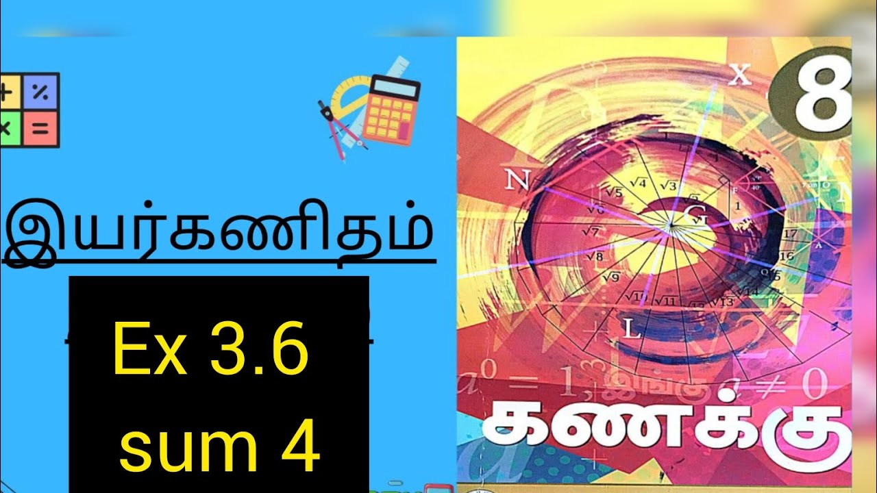 3.இயற்கணிதம் Ex3.6 sum 4 8th maths pg106 algebra - YouTube