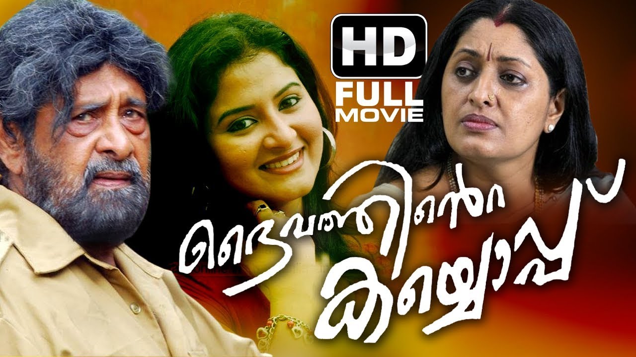 Daivathinte Kaiyoppu Malayalam Movie | Malayalam Full HD Movie | Madhu ...