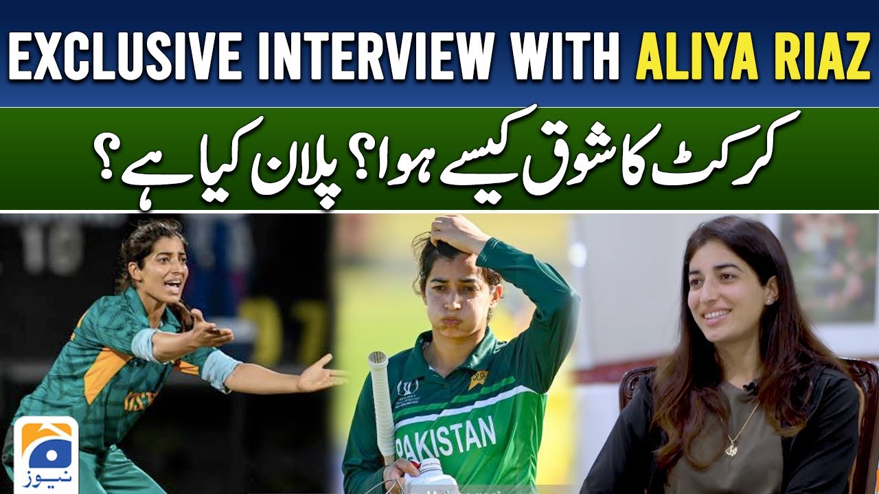 Pakistani Women Cricketer Aliya Riaz Exclusive Talk with Geo News - YouTube