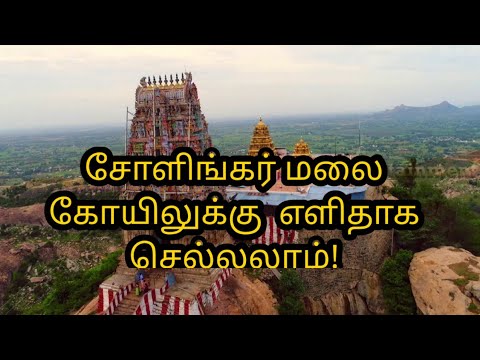 சோளிங்கரில் ரோப் கார் ! | Rope car in Sholingur! - YouTube