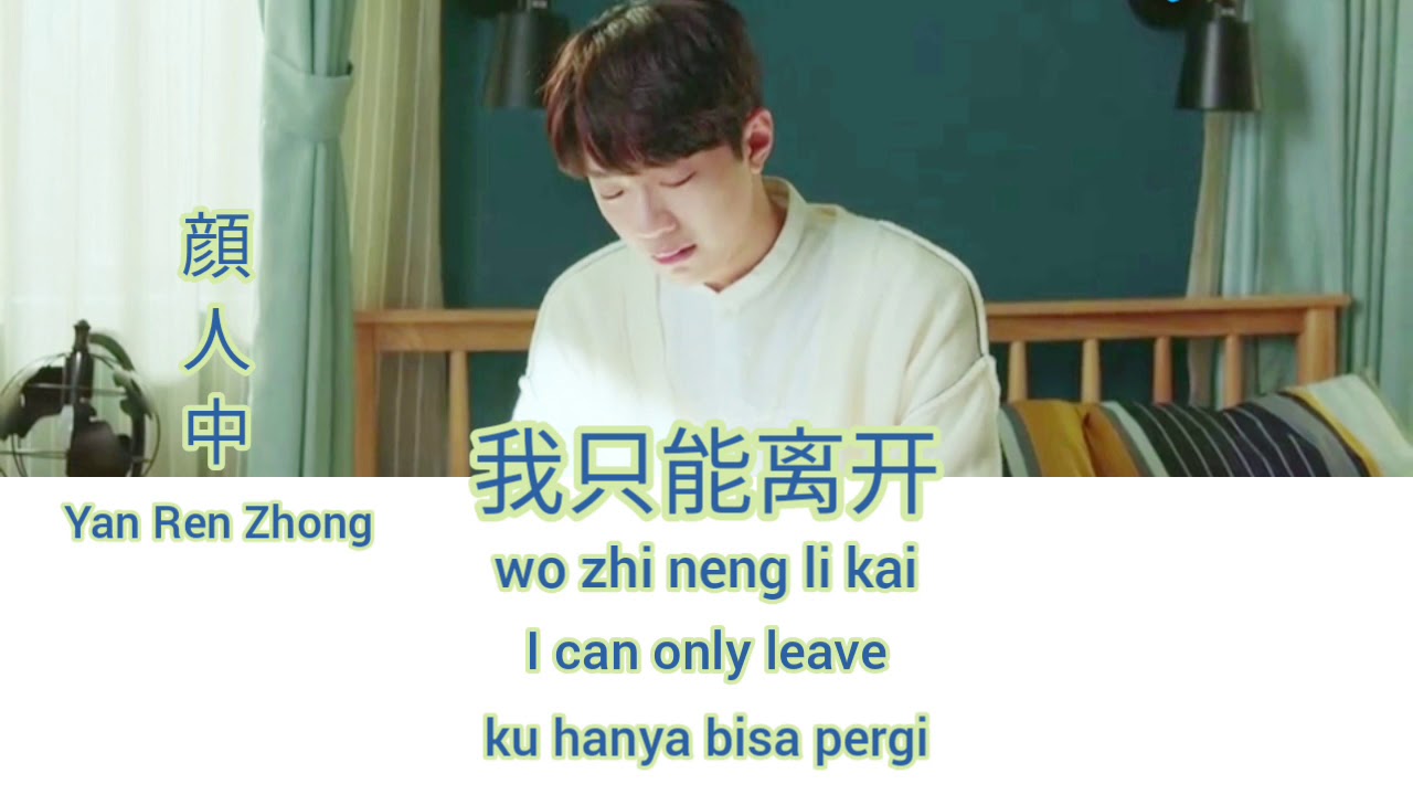 A Little Thing Called First Love 初恋那件小事OST(LYRIC/ENG/INDO)-我只能离开Wo zhi ...