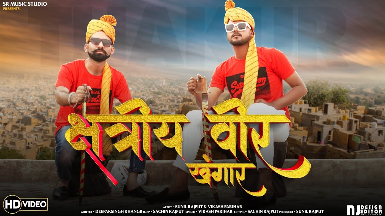 kshatriya veer khangar//maharaj khetsingh khangar song// vikash Parihar ...