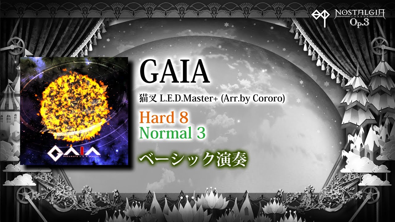 [ノスタルジア Op.3] GAIA Hard, Normal Pianist - YouTube